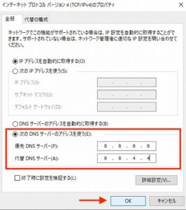 Google「パブリックDNSサーバー」で高速化？8.8.8.8の設定・使い方 | 最速エリア｜WiMAXのプロ監修！わかりやすいネットの教科書