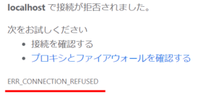 Chrome「localhostで接続が拒否されました。」の意味・原因・対処法 | 最速エリア｜WiMAXのプロ監修！わかりやすいネットの教科書