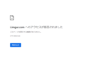 「i.imgur.com へのアクセスが拒否されました」表示されない理由と対処法 | 最速エリア｜WiMAXのプロ監修！わかりやすいネットの教科書