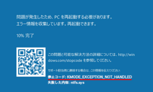 「KMODE_EXCEPTION_NOT_HANDLEDのBSOD」エラーの原因・解決方法 | 最速エリア｜WiMAXのプロ監修！わかりやすいネットの教科書