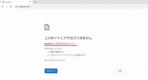 Chrome「localhostで接続が拒否されました。」の意味・原因・対処法 | 最速エリア｜WiMAXのプロ監修！わかりやすいネットの教科書