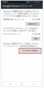 Android「Chromeは応答していません」の原因・頻発・対処法！ | 最速エリア｜WiMAXのプロ監修！わかりやすいネットの教科書