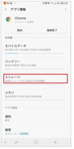 Android「Chromeは応答していません」の原因・頻発・対処法！ | 最速エリア｜WiMAXのプロ監修！わかりやすいネットの教科書